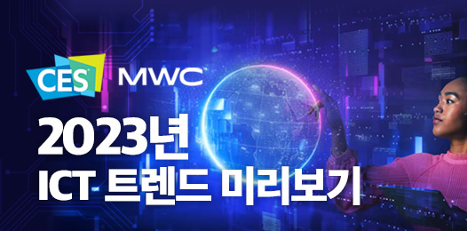 2023 ICT워치